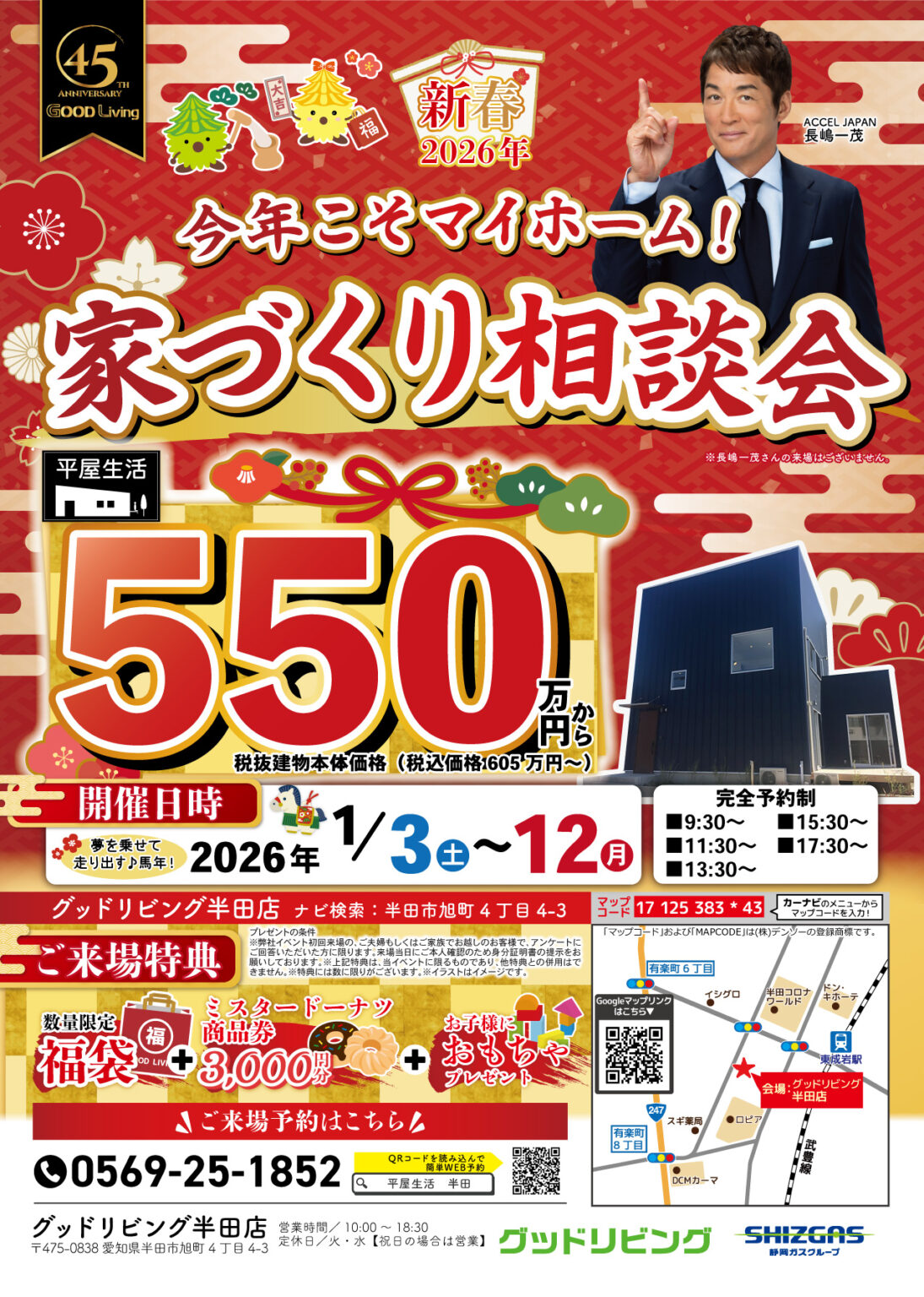 平屋生活｜静岡・神奈川・岐阜・愛知の平屋住宅専門店